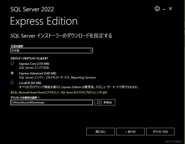 【SQL Server 2022】データベースをインストールしてみよう【入門】 - 業務効率化の工場