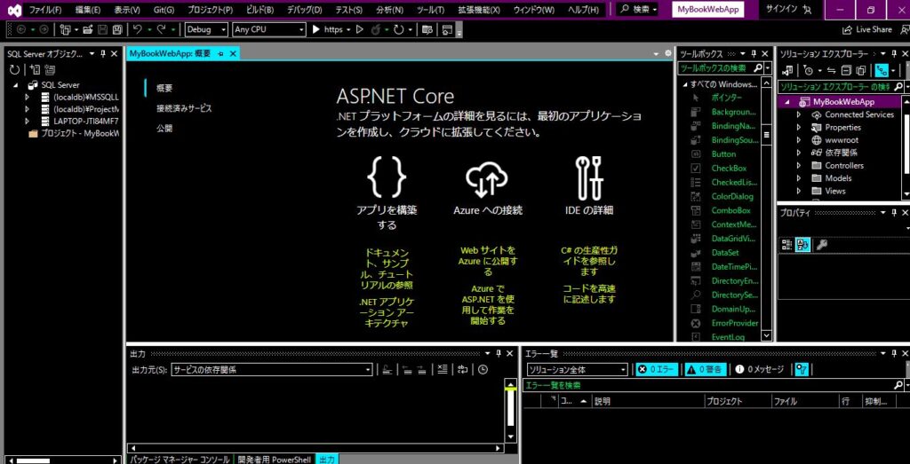 【C#】VisualStudioでWebアプリを作成してみよう ASP.NET Core MVC【入門編】 - 業務効率化の工場